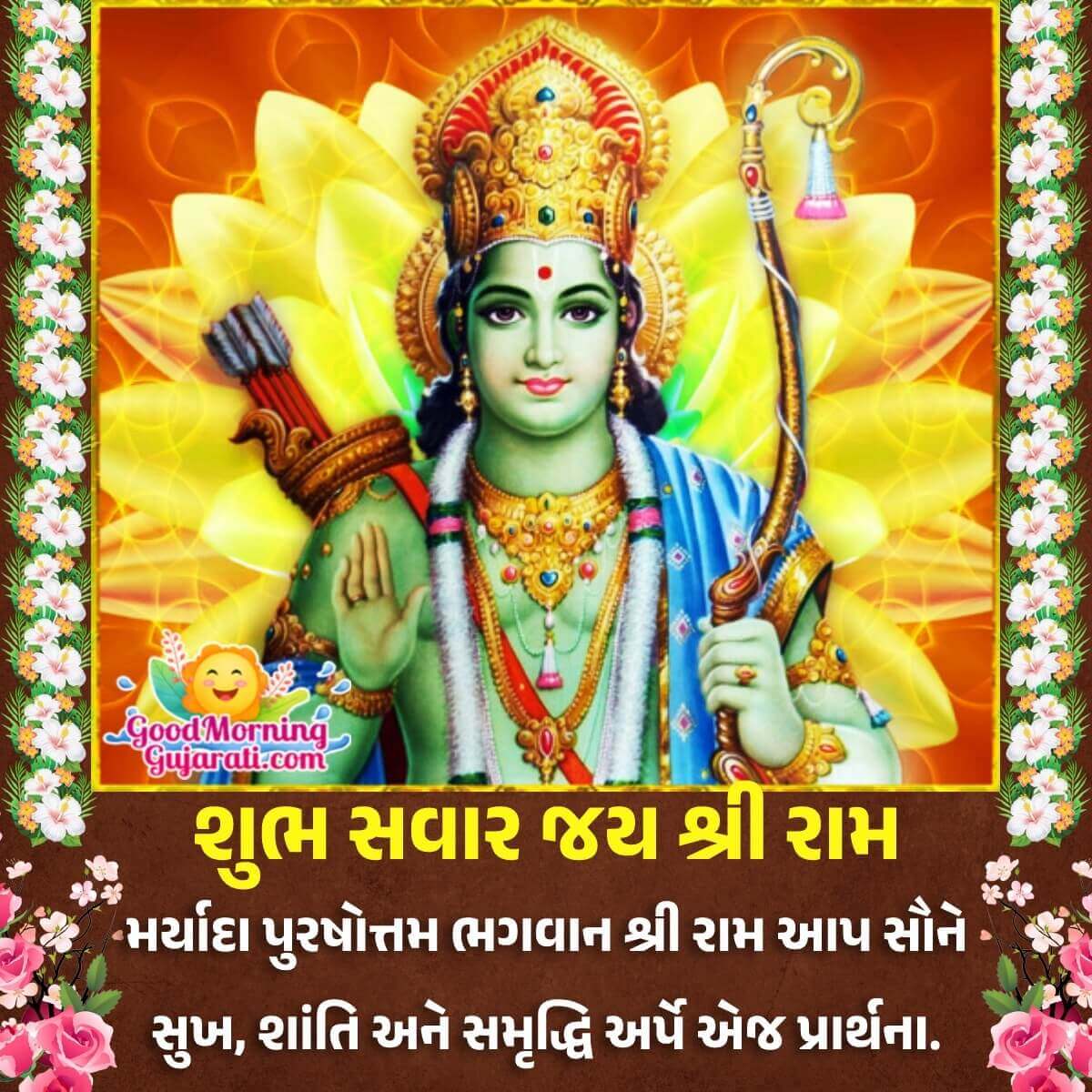 Good Morning Shri Ram Gujarati Images Good Morning Wishes Images In Good Morning Shri Ram Gujarati Images Good Morning Wishes Images In